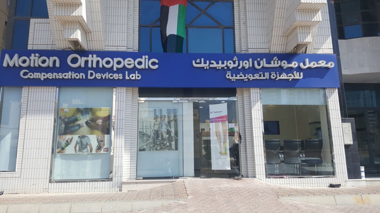 About Us - Motion Orthopedic